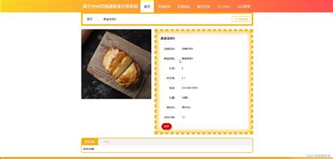 Springbootjavaphpnodepython基于web的南通美食分享系统【计算机毕设】 Csdn博客