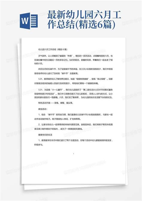 最新幼儿园六月工作总结精选6篇word模板下载编号lrpkypkw熊猫办公