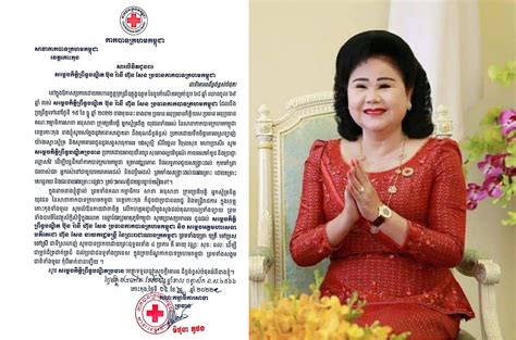 សារលិខិតជូនពរ សម្តេចកិត្តិព្រឹទ្ធបណ្ឌិត ប៊ុន រ៉ានី ហ៊ុន សែន ប្រធានកាកបាទក្រហមកម្ពុជា