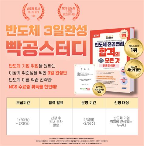 엔지닉 반도체 3일완성 빡공스터디 70기 공모전 대외활동 링커리어