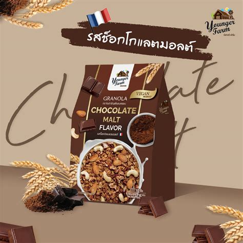 กราโนล่า ธัญพืชอบกรอบ รสช็อกโกแลต มอลต์ Younger Farm ยังเกอร์ ฟาร์ม Chocolate Malt 225 กรัม