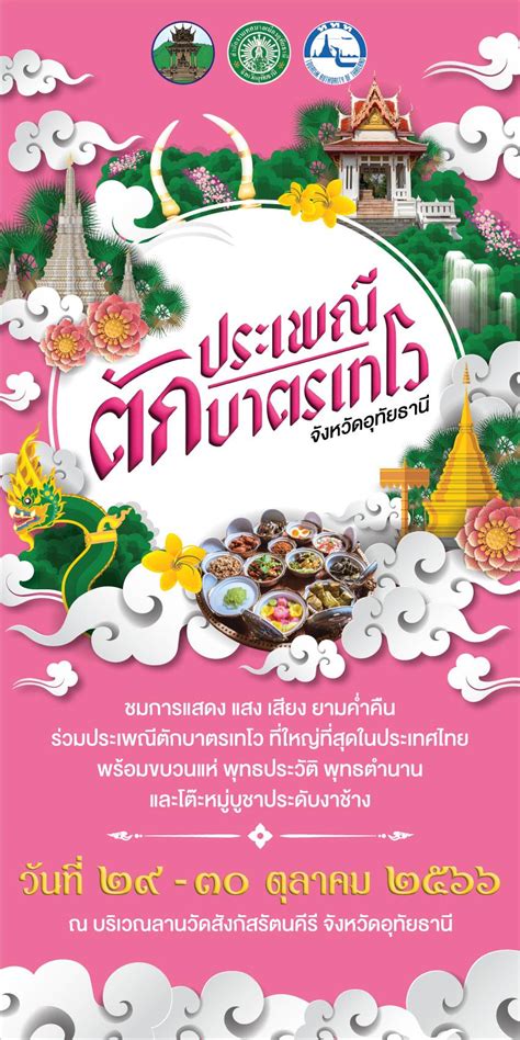 งานประเพณีตักบาตรเทโว 2566 วัดสังกัสรัตนคีรี จ อุทัยธานี