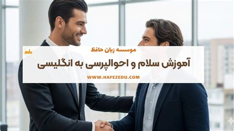 18 کارتون کودکانه یادگیری زبان انگلیسی با انیمیشن موسسه زبان حافظ