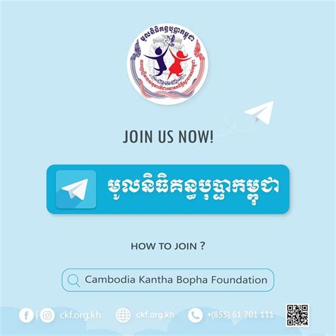 សូមទាញយក Telegram Sticker Pack ពីមូលនិធិគន្ធបុប្ផាកម្ពុជា