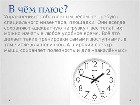 Упражнения с собственным весом