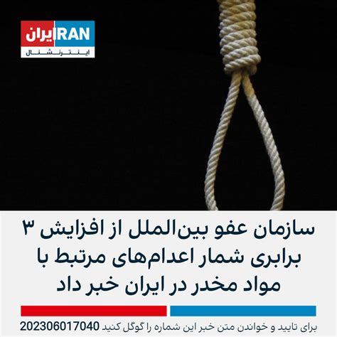 سازمان عفو بین‌الملل از افزایش ۳ برابری شمار اعدام‌های مرتبط با مواد