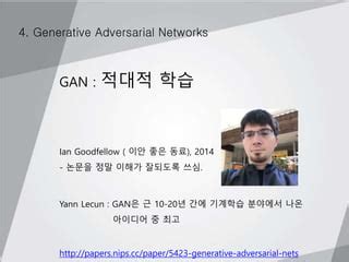 AutoEncoder GAN Introduction PPTX