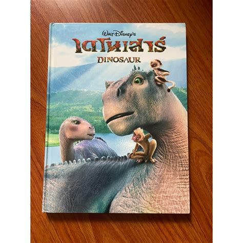 ไดโนเสาร์ นิทานเด็กสองภาษา ดิสนีย์ Shopee Thailand