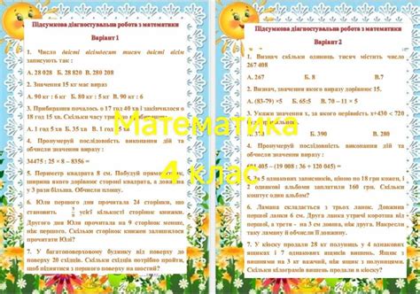 4 клас Підсумкові діагностувальні роботи за рік з математики читання та навчання грамоти По
