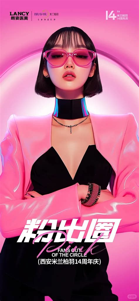 西安米兰柏羽周年庆主视觉海报， 虚拟人 未来主义风格 未来科幻风 人工智能艺术 Ai美女 Ai生成 小红书 花瓣网