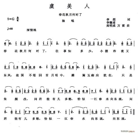 虞美人 春花秋月何时了 南唐 李煜词 李德甫 等曲 歌谱简谱网