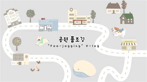 산책 브이로그 플로깅 공원 브이로그 Youtube