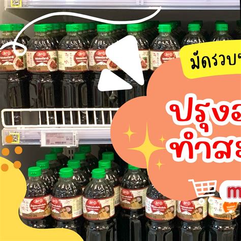 ทำสะดวก ปรุงอร่อย ชี้เป้าแม็คโคร โลตัส บิ๊กซี Facebook