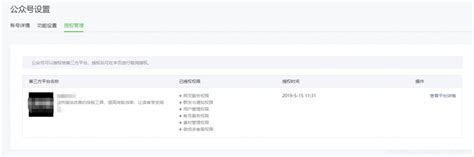 微信公众平台如何授权第三方平台，干货到！微信公众号怎样添加第三方平台及取消授权 源码巴士