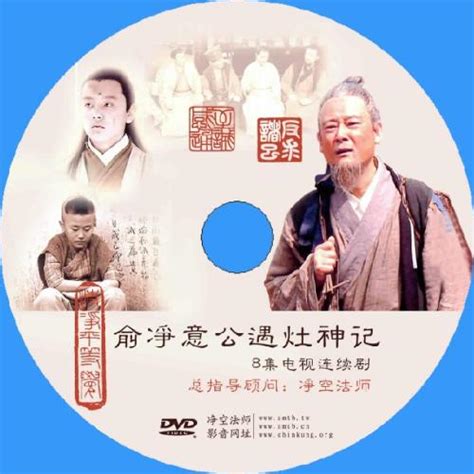 俞净意公遇灶神记 电视剧 普通话 哔哩哔哩