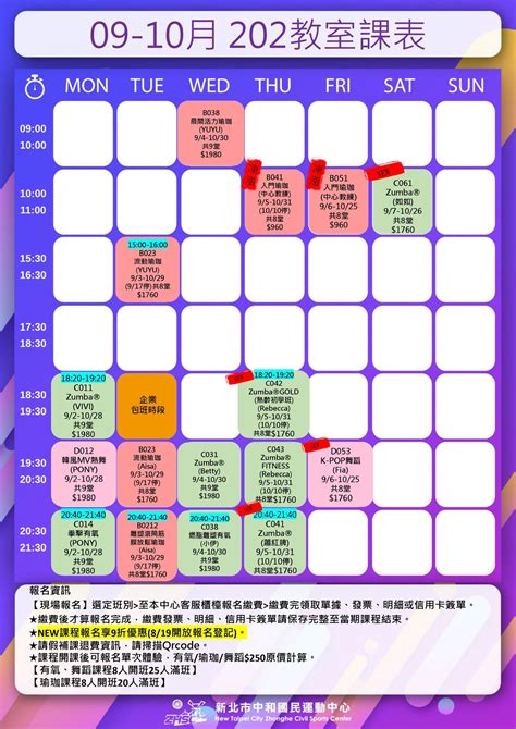 新北市中和國民運動中心 📣 中和運動中心 9 10月課程表出爐！📣 Facebook