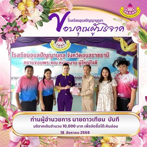 14 16 สิงหาคม โรงเรียนอุบลปัญญานุกูล จังหวัดอุบลราชธานี Facebook