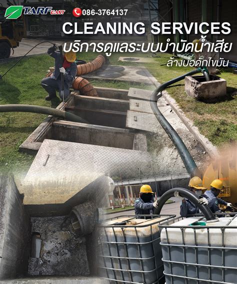 บริการล้างบ่อ ดูดโคลนทำความสะอาดในพื้นที่อับอากาศ บริการดูแลระบบบำบัดน้ำเสีย ล้างบ่อดักไขมัน