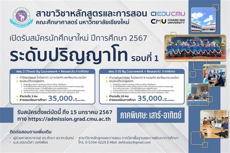 Graduate Edu 📢สาขาวิชาหลักสูตรและการสอน คณะศึกษาศาสตร์ Facebook