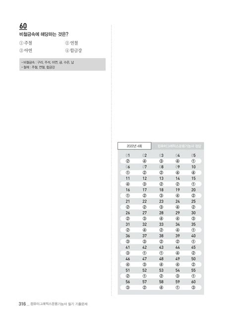 알라딘 미리보기 2023 컴퓨터그래픽스운용기능사 필기 최근7년간 기출문제