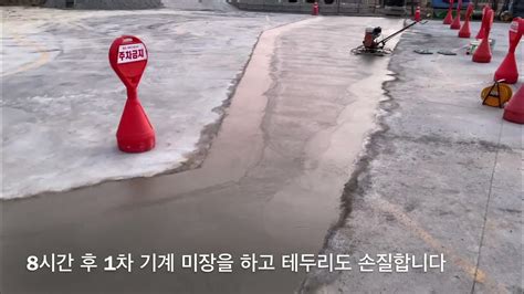 게바 방통 2024년 3월 11일 콘크리트 휘니셔기계미장 작업 Youtube