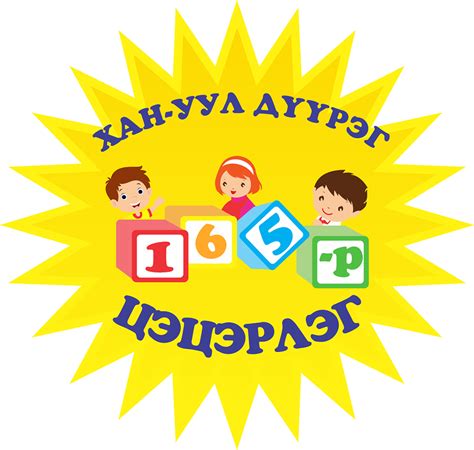 НИЙСЛЭЛИЙН 165 ДУГААР ЦЭЦЭРЛЭГ ӨЛЗИЙТ ЦЭЦЭРЛЭГ