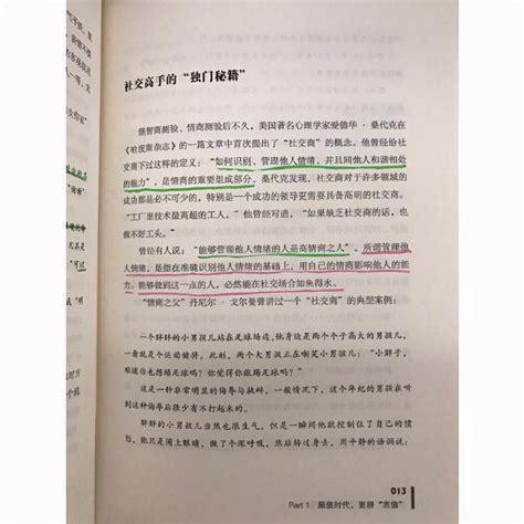 《情商高，就是說話讓人舒服》，一本生活必需的高情商說話寶典 每日頭條