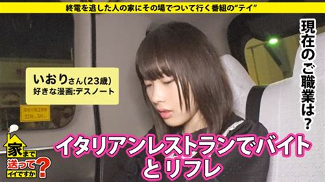 「家まで送ってイイですか？ Case143 シリーズ初の中出し！3年ぶりのsexで感じまくる超ビンカン娘！⇒経験人数2人！謎の発情！ウブと