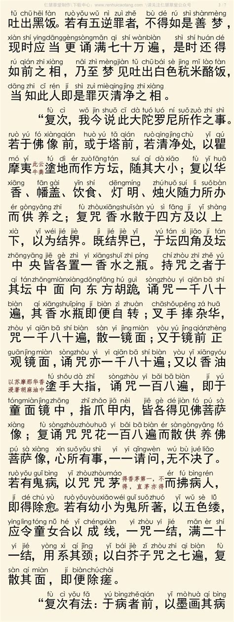 注音版佛说七俱胝佛母心大准提陀罗尼经 佛弟子文库