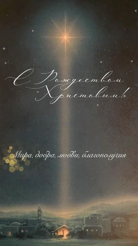Открытка на Рождество Рождество Христово с Рождеством