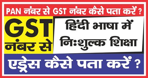 Gst Number Se Address Kaise Pata Kare जीएसटी नंबर से डिटेल कैसे पता करें