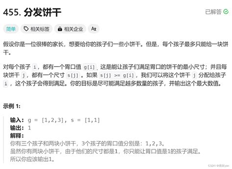 Leetcode：455 分发饼干 阿里云开发者社区
