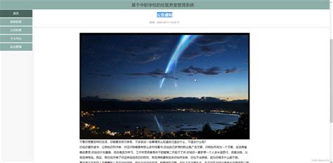 附源码 Javassm计算机毕业设计基于中职学校的校医务室管理系统fb558源码程序数据库部署高校医务室管理系统前后端java