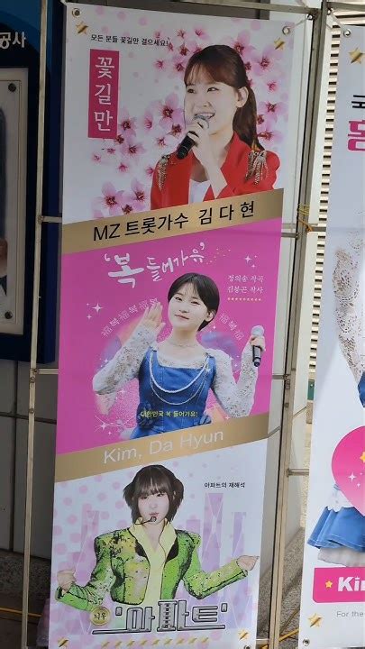 김다현팬카페부스 가입하시고 선물받아가세요 고양시 보드게임 가족한마음 대축제 특별초대가수 Youtube