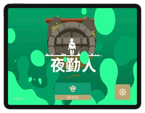 苹果iOS夜勤人IPA下载 IPA商店