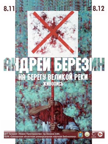 «На берегу великой реки в эту пятницу приглашаем на открытие выставки самарского художника