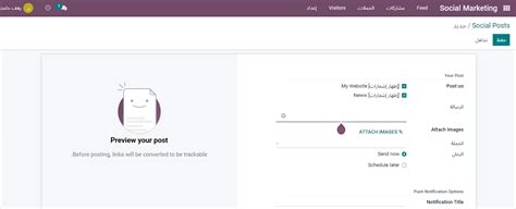 وحدة التسويق الاجتماعي في نظام أودو تطبيقات أودو Odoo أكاديمية حسوب
