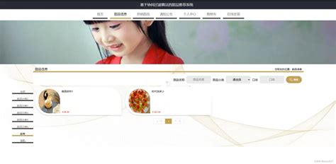 附源码 Javassm计算机毕业设计基于协同过滤算法的甜品推荐系统uhnk3源码程序数据库部署 Csdn博客