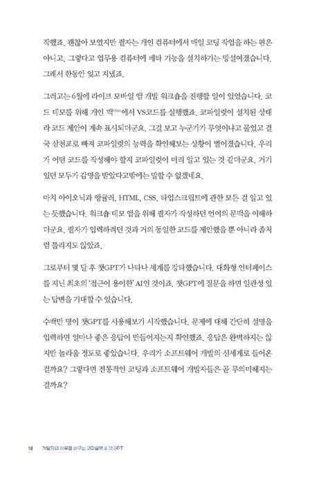 알라딘 미리보기 개발자의 하루를 바꾸는 코파일럿 And 챗gpt