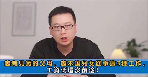 越有見識的父母，越不讓兒女從事這3種工作，工資低還沒前途！ Boo 成功語錄