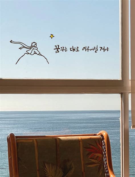 데코스티커 어린왕자 감성 응원 문구 글귀 현관문 벽 인테리어 레터링 스티커 오늘의집 쇼핑