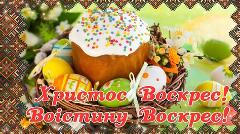 Привітання з Великоднем Музична листівка Youtube