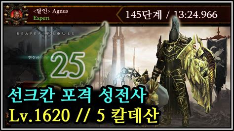 디아블로3 시즌25 역시나 1티어 선크칸 포격 성전사 145단 솔로 푸쉬 Youtube