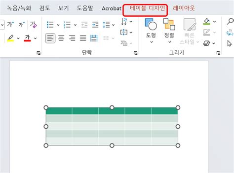 파워포인트 표의 모든 것 표 음영 표 선 두께 등 Dorulog