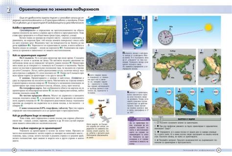 География и икономика за 5 клас