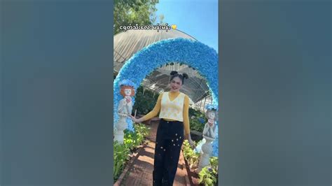 ဝေလာရီ မန်းမန်းမေ Youtube