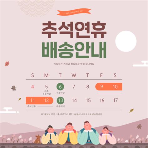 2022 추석연휴 배송공지 컨베이지 CONVEY G