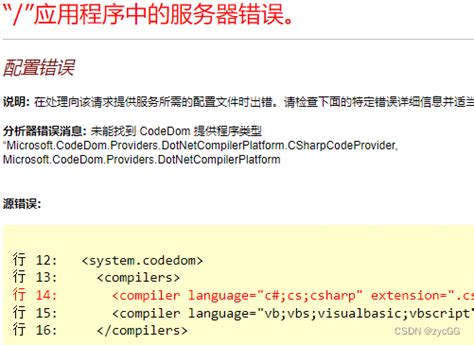 Iis部署aspnet 未能找到 Codedom 提供程序类型iis 未能找到 Codedom 提供程序类型“microsoft