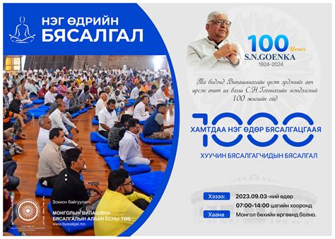 Випашяна бясалгалын албан ёсны төв 09 сарын 03 ны БҮТЭН САЙН өдөр Монгол бөхийн өргөөнд