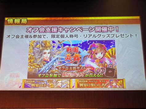 「戦国炎舞 Kizna 」と漫画「bastard」がコラボ。新情報が盛り沢山だったイベント「kizna祭2018 ～新春の祝宴～」の模様